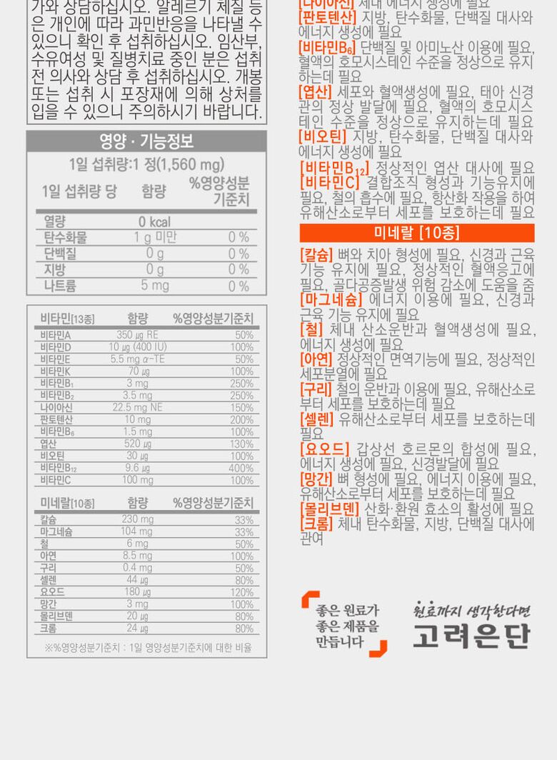 싱글10개월분 고려은단 멀티비타민 올인원 1560mg60정5box